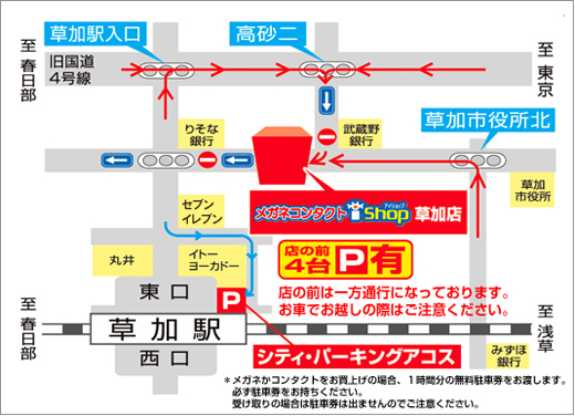 草加眼科クリニック